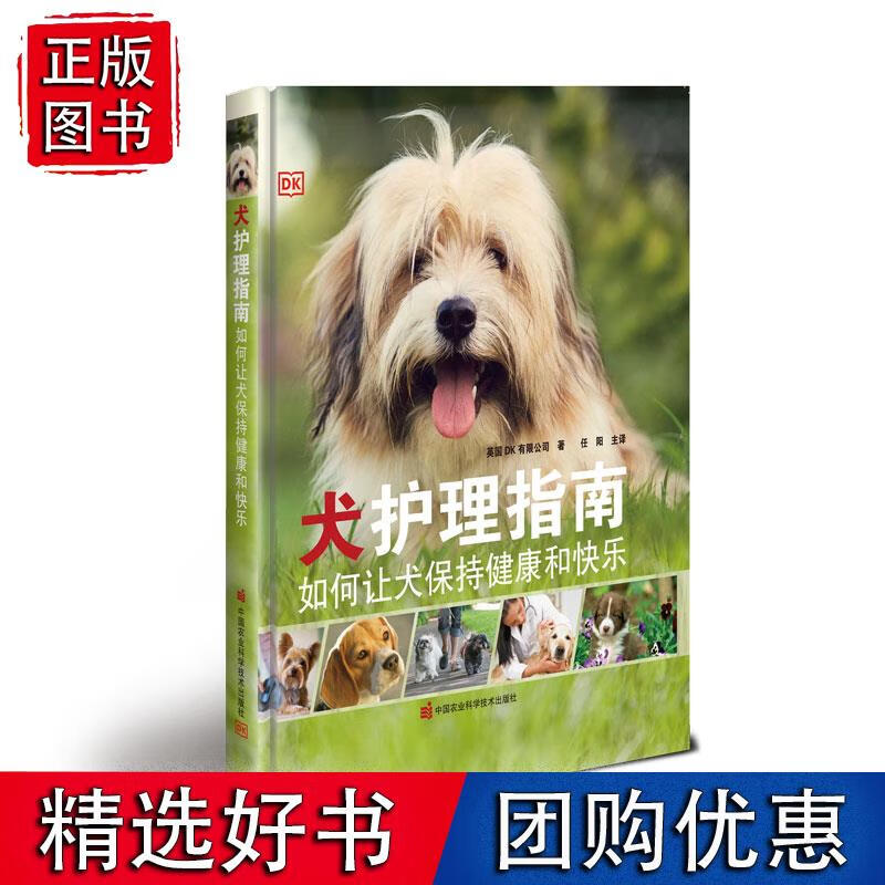 犬护理指南——如何让犬保持健康和快乐