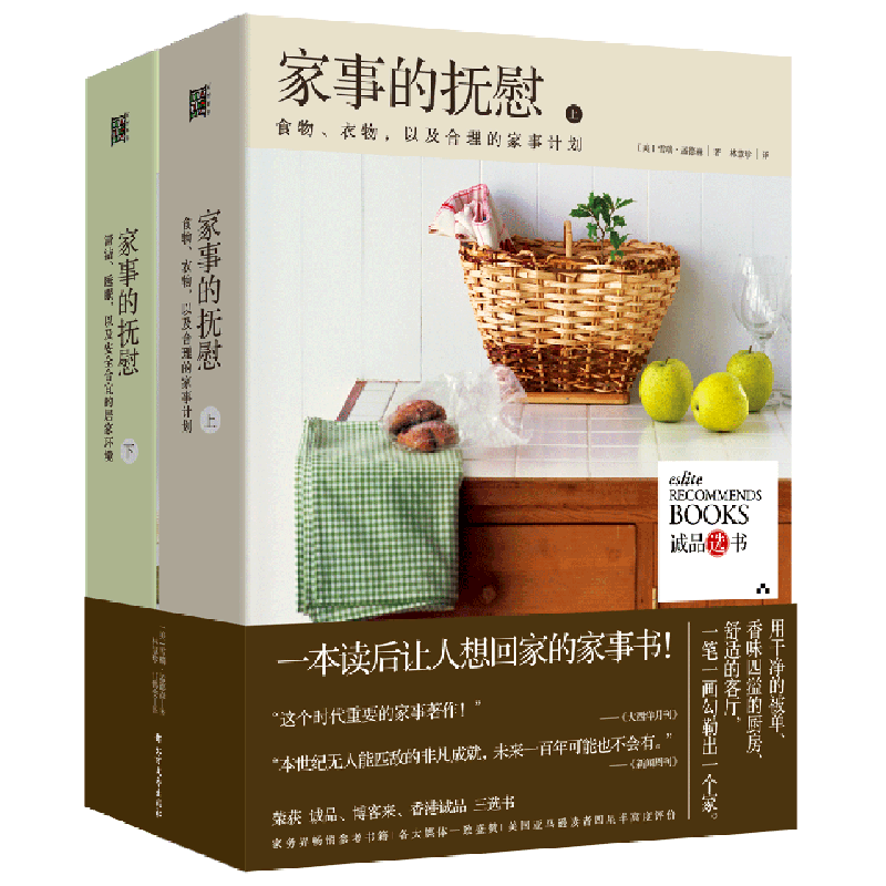 家事的抚慰(上下)