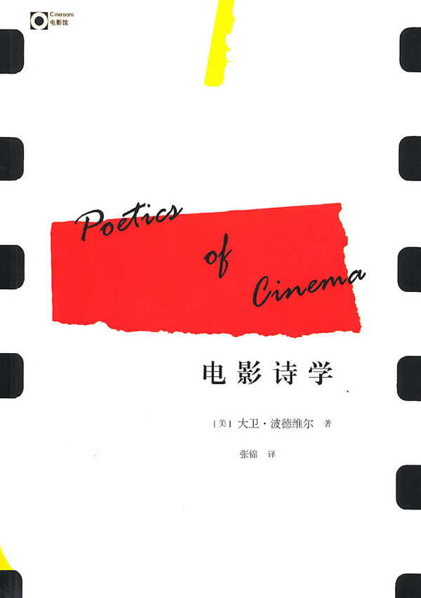 电影诗学【好书，下单速发】