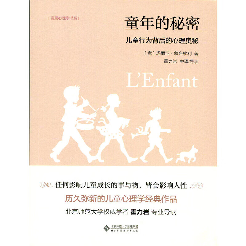 童年的秘密：行为背后的心理奥秘