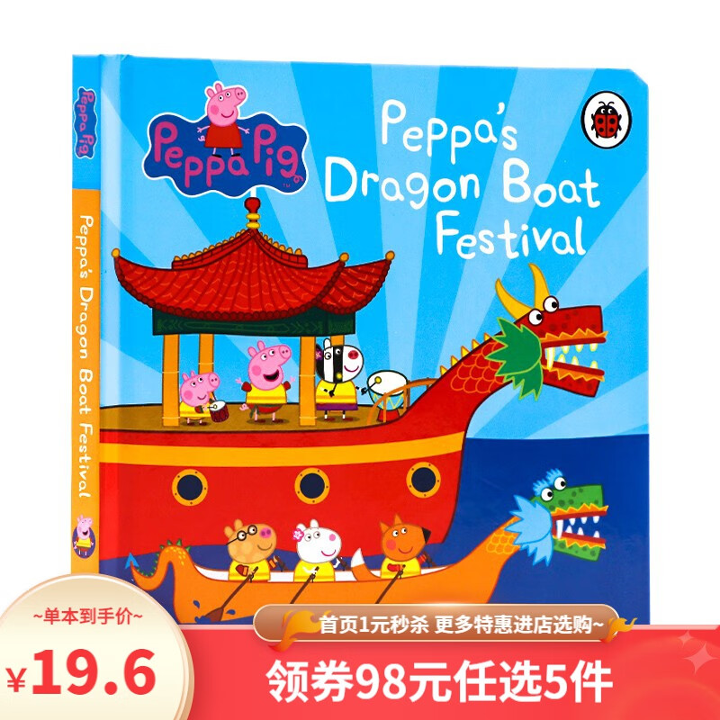 小猪佩奇的端午节英文原版Peppapig'sdragonboatfestival了解中国传统龙舟纸板