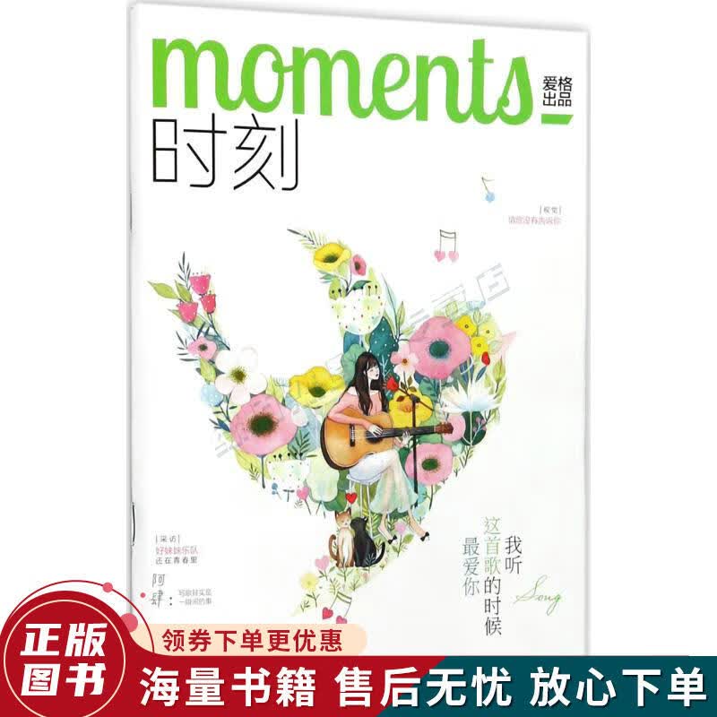 时刻·我听这首歌的时候爱你
