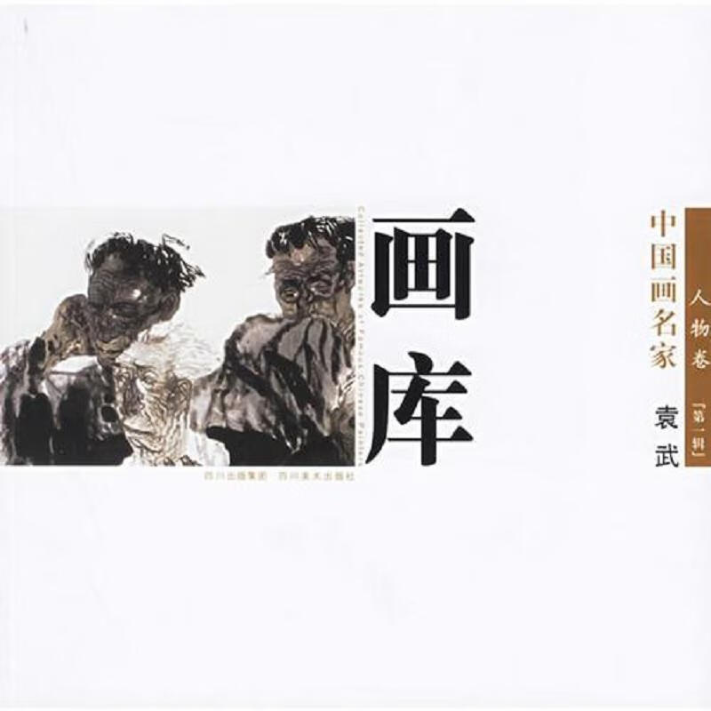 画库：人物卷(第一辑)(全十册)