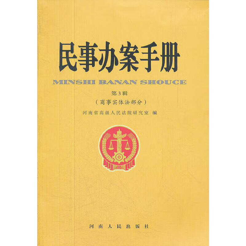 民事办案（3）商事实体化部分