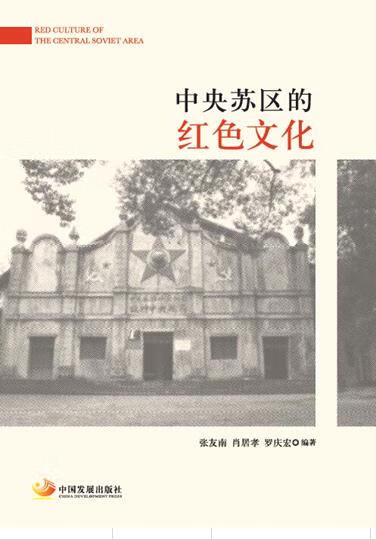 中央苏区的红色文化
