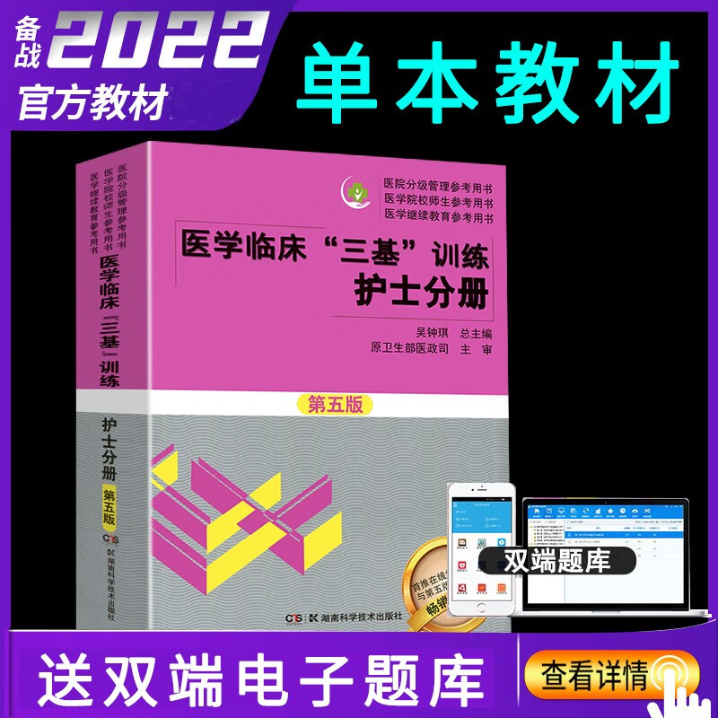 2022年医学临床三基训练护士分册第五5版试题集护理理论书籍招聘考试试卷真题库军医2021第六版/技能图解 教材