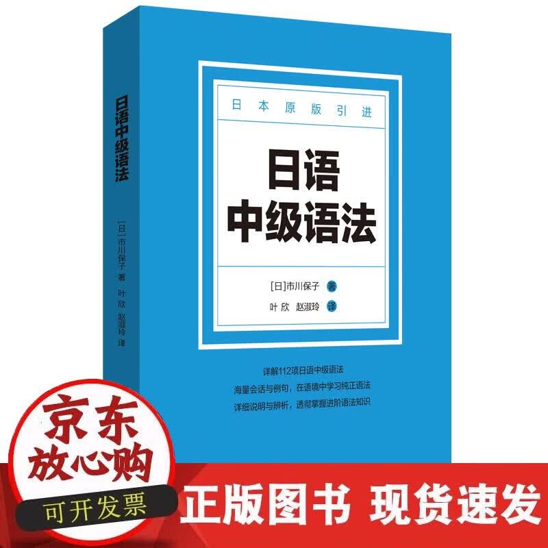 【现货】日语中级语法