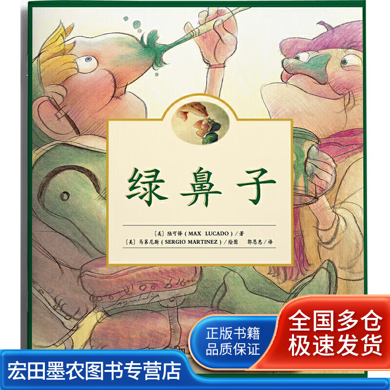 绿鼻子【好书】