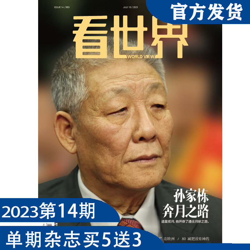 看世界杂志【2023单期可选】拓展视野期刊 初/高中生写作课外阅读 了解世界风土人情 官方店发货（任意单期杂志买5送3） 23年第14期