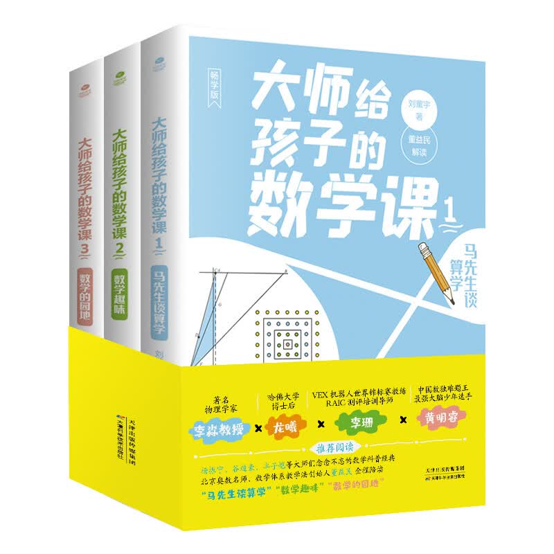奇思妙写：我的双语写作书 大师给孩子的数学课(3册)