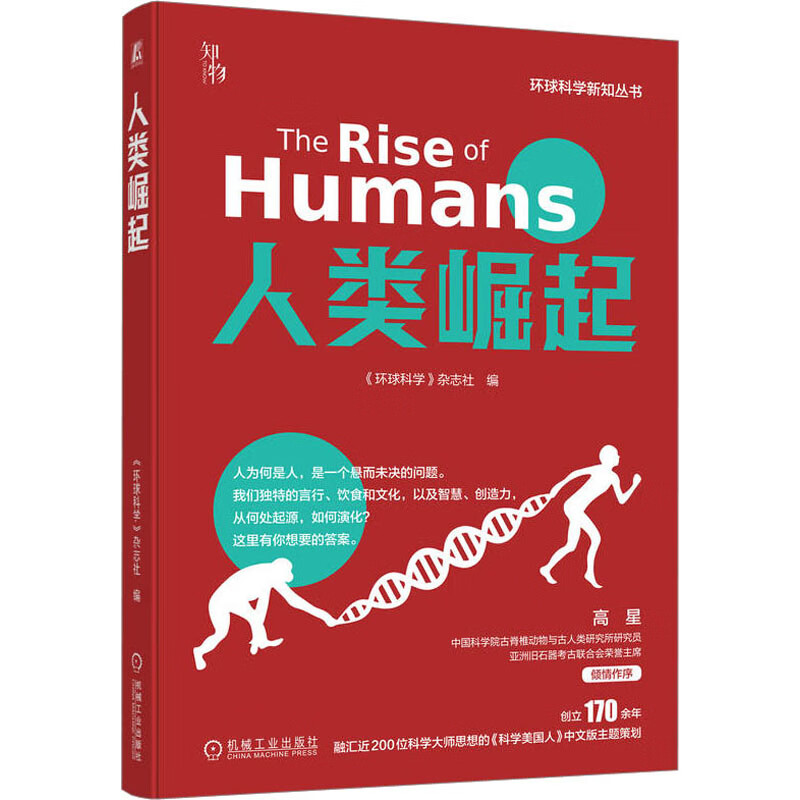 人类崛起 图书