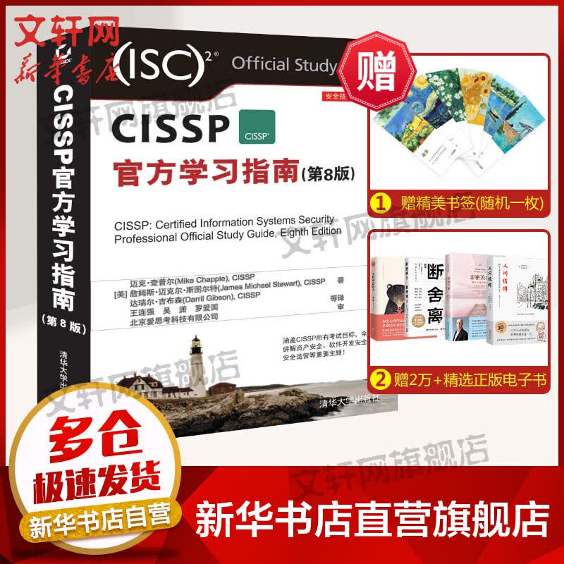 CISSP官方学习指南(第8版)