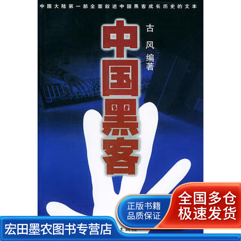 中国黑客【好书】