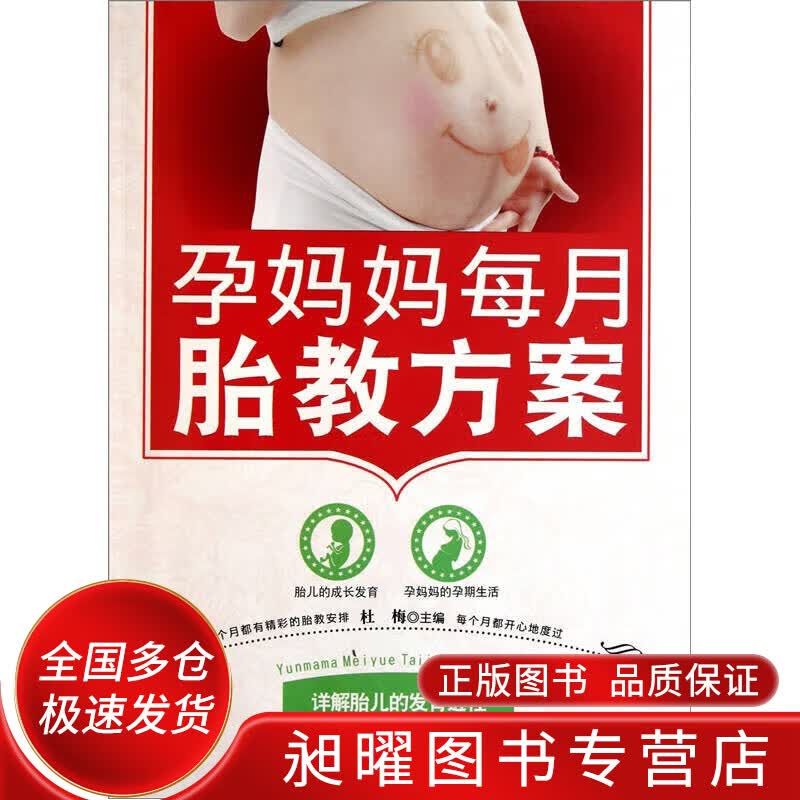 孕妈妈每月胎教方案【精选】