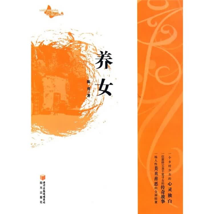 养女【好书】