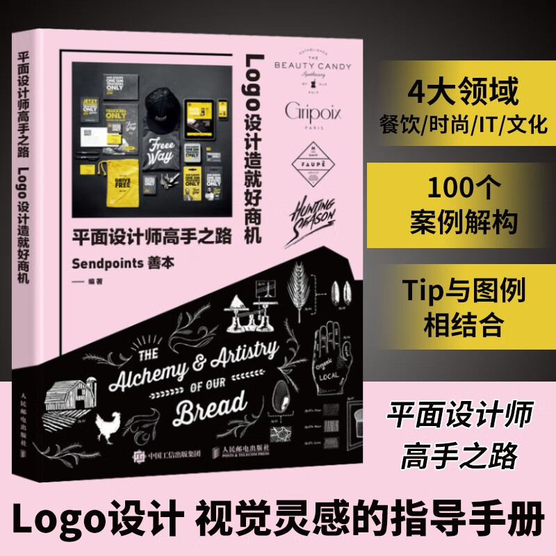 平面设计师高手之路 Logo设计造就好商机 Logo设计教程平面设计书籍品牌设计法则视觉传达色彩搭配 写给大家看的设计书