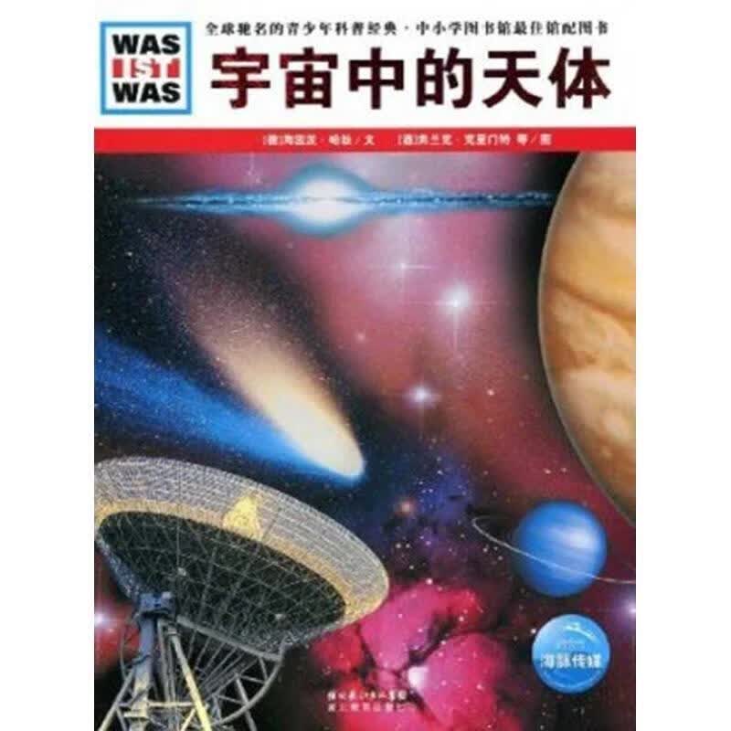 宇宙中的天体【，放心购买】