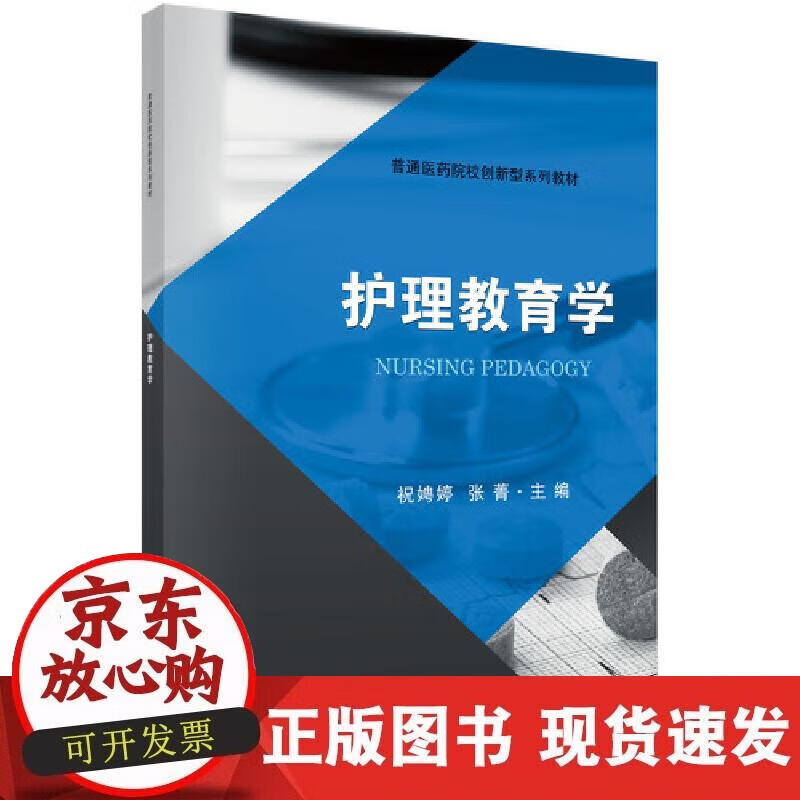 【现货】护理教育学