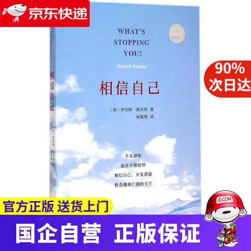相信自己 商务印书馆 97870002698