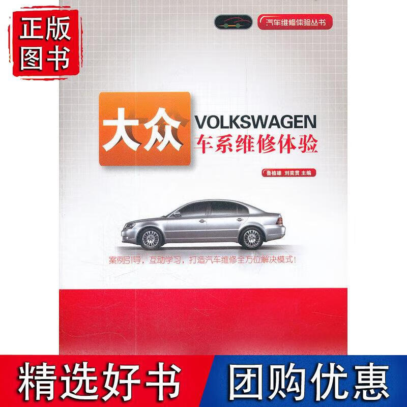 大众车系维修体验