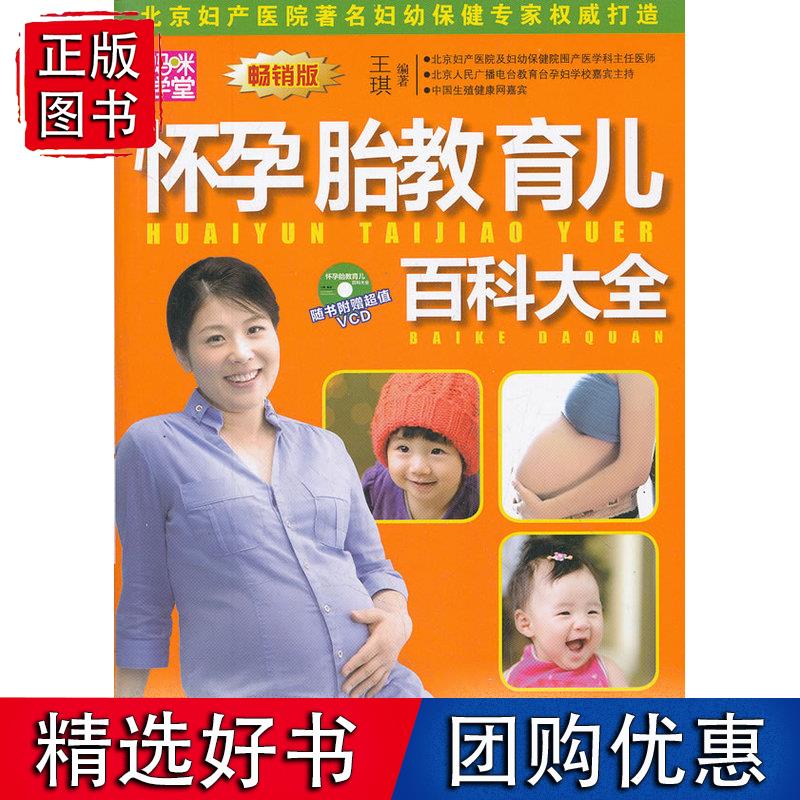 怀孕胎教育儿百科大全