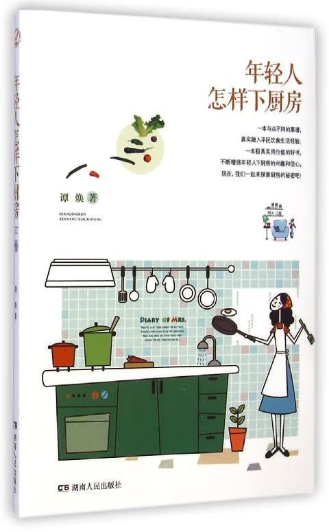 年轻人怎样下厨房 谭焕