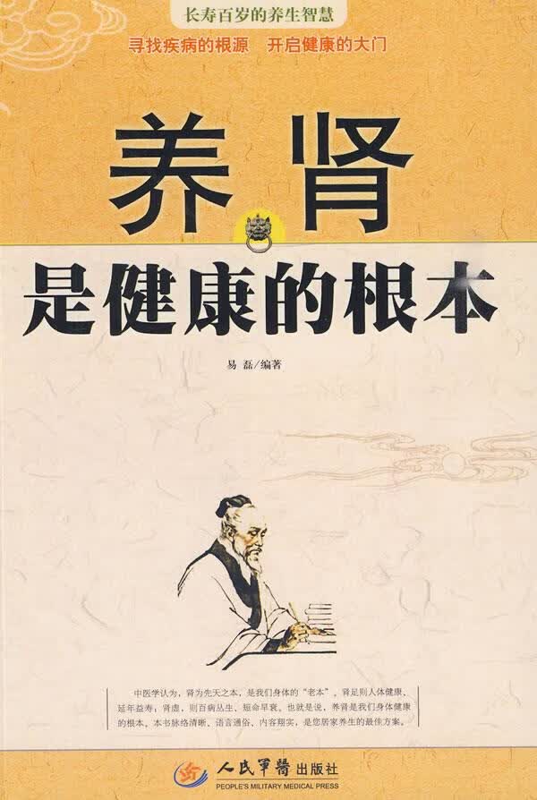 养肾是健康的根本(合作)