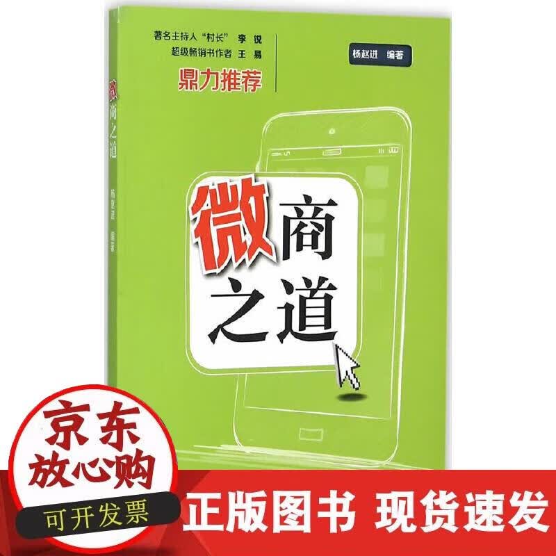 【现货】微商之道