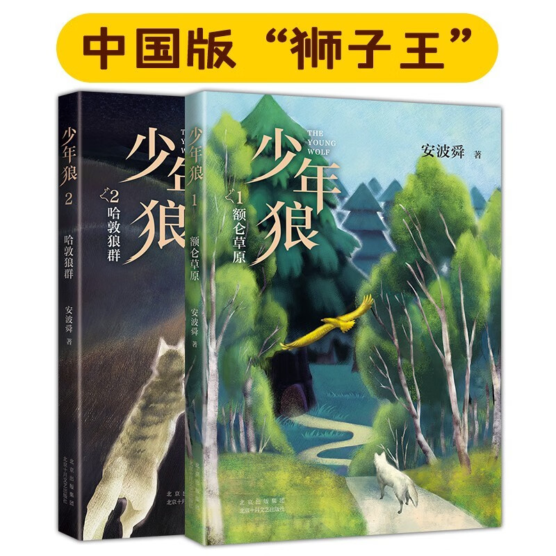系列自选】甲骨文学校系列全4册 神兽学堂全3册 少年狼全2册 风雪兽系列全3册大语文阅读原创传统文化儿童文学央视推荐年度桂冠童书学校阅读指导书目7-10岁 【全2册】少年郎套装（定价78元）