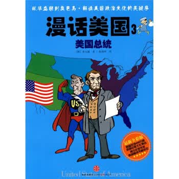 s美国总统 [韩] 李元馥 著,焦国华 译【书】