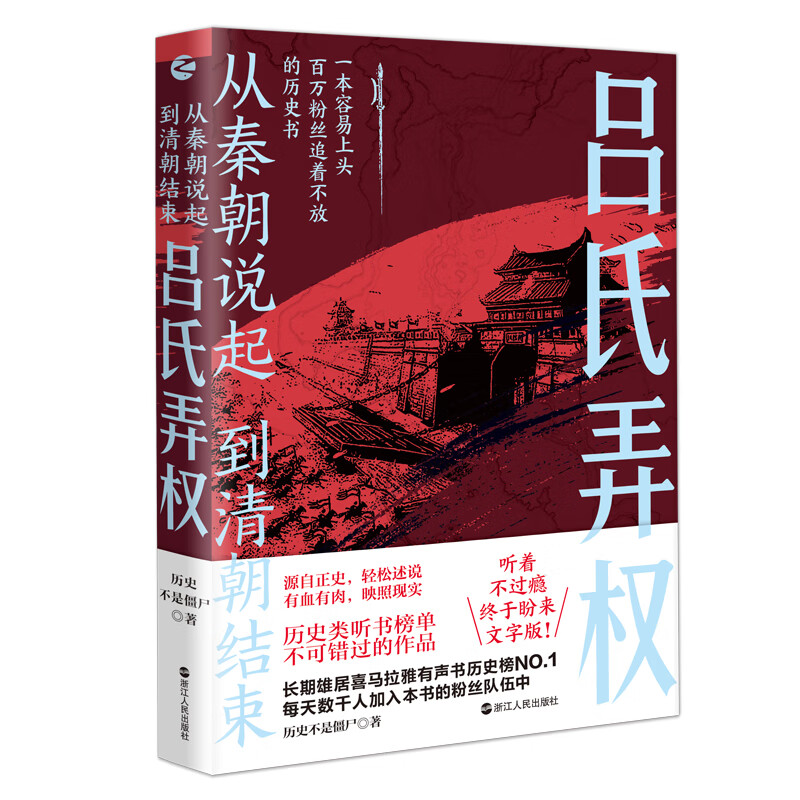 从秦朝说起，到清朝结束（四）：吕氏弄权