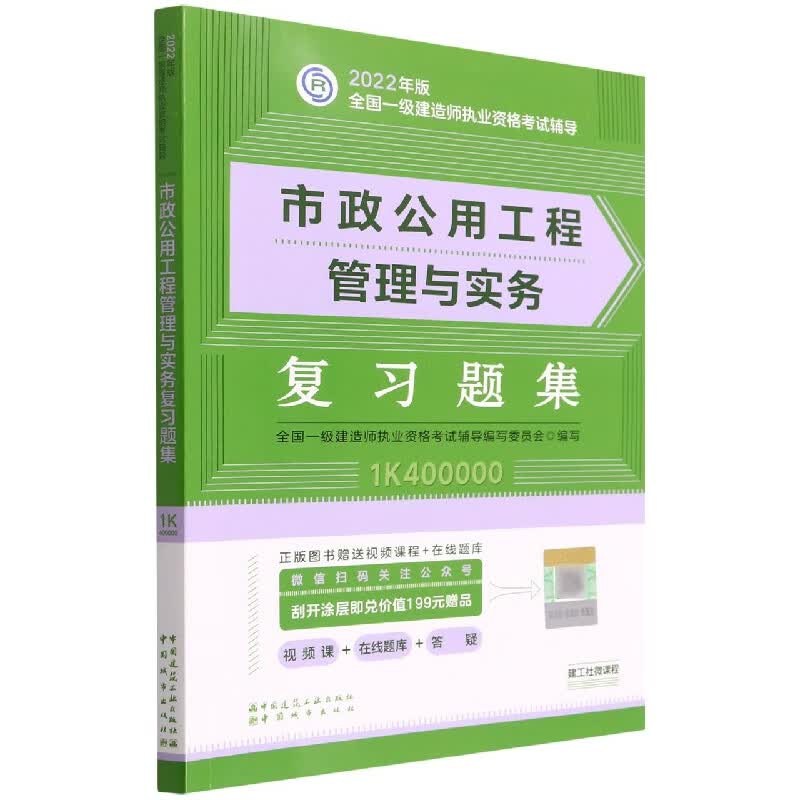 市政公用工程管理与实务复习题集