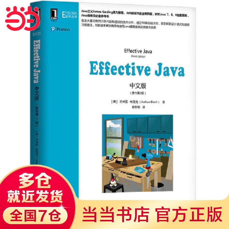 Effective Java中文版（原书第3版）