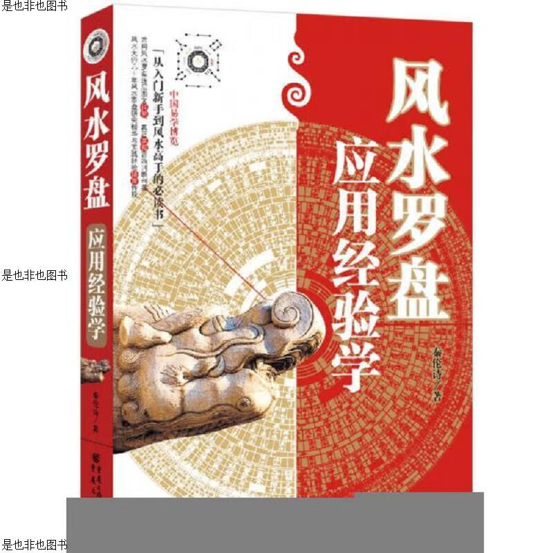 风水罗盘应用经验学