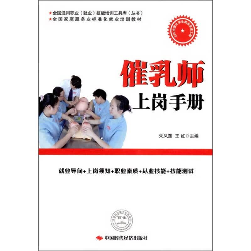 催乳师上岗手册【精选】