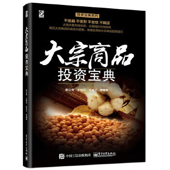 大宗商品投资宝典【特惠】