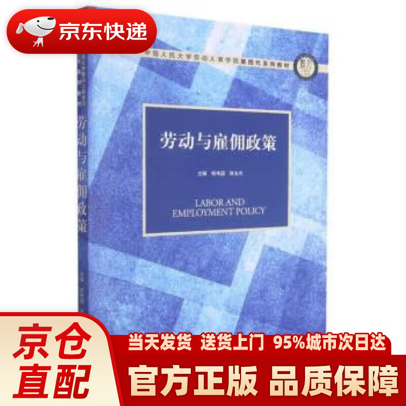 【新华】劳动与雇佣政策