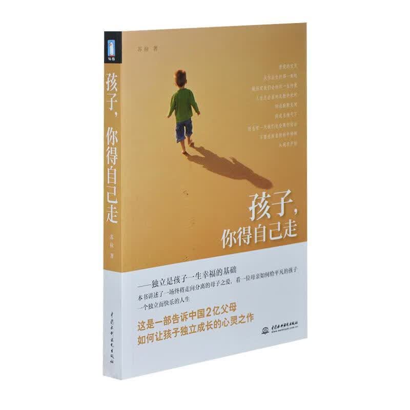 孩子，你得自己走 苏拉 著