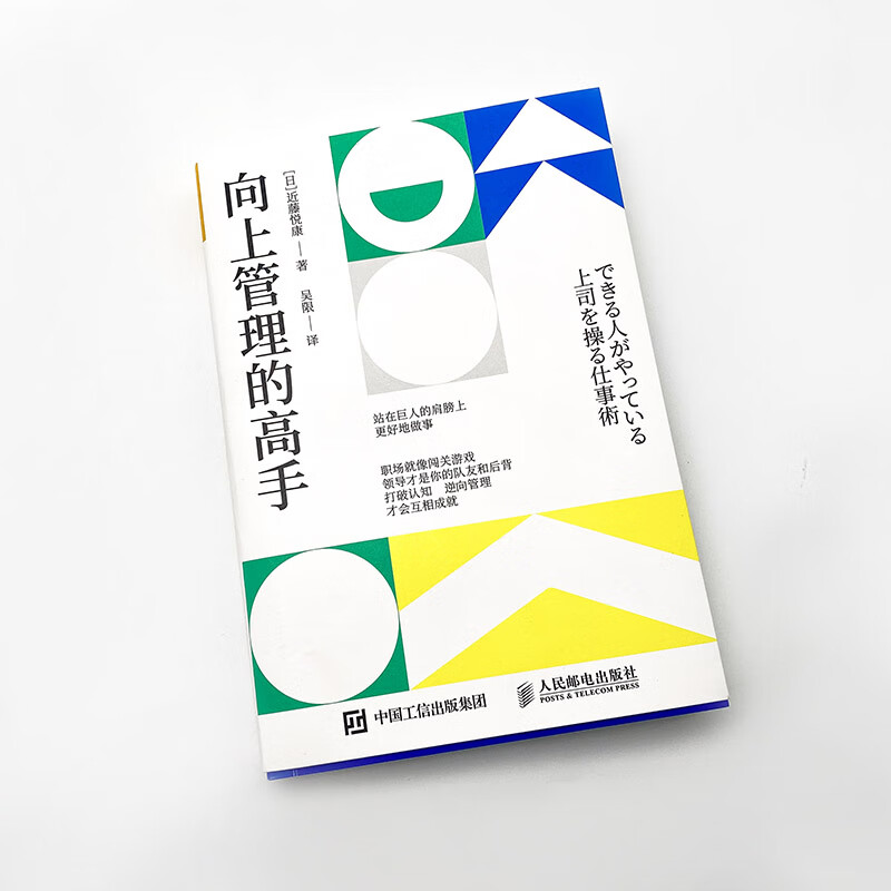向上管理的高手 图书