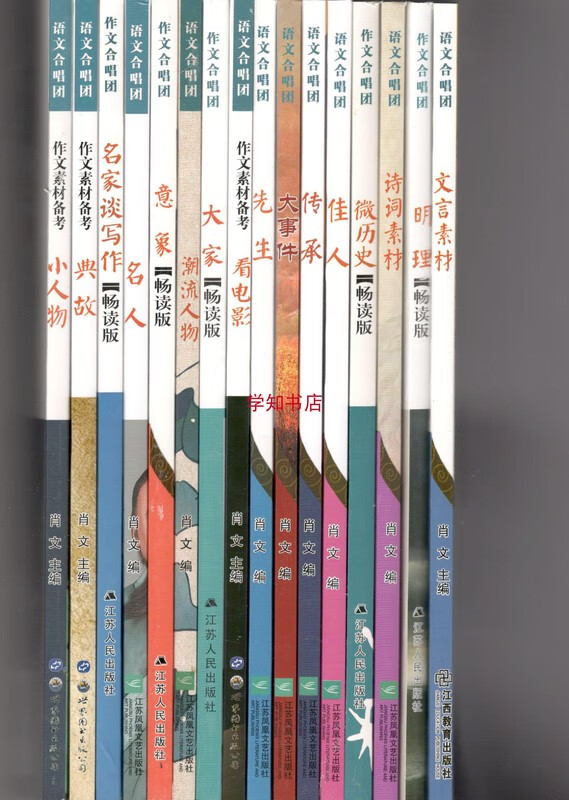 语文合唱团大家大事件小人物等17本套装送治病救文一本