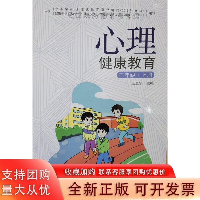 心理健康教育. 三年级. 上册