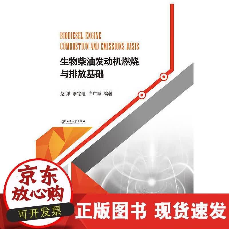 【现货】生物柴油发动机燃烧与排放基础