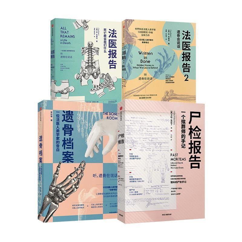 《全套4本》尸检报告+法医报告1+法医报告2+遗骨档案