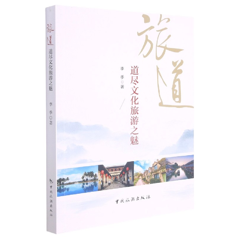 旅道(道尽文化旅游之魅)