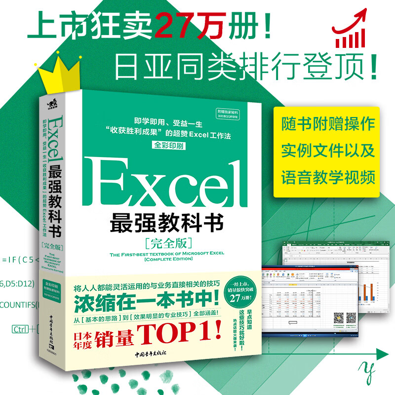 Excel 强教科书【完全版】全彩日本excel书籍计算机应用基础办公软件office教程电脑函数公式速查自学大全财务表格制作职场书