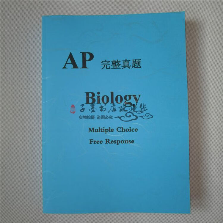 AP真题 完整套题 选择题 简答题 7套题 AP Biology 附答案