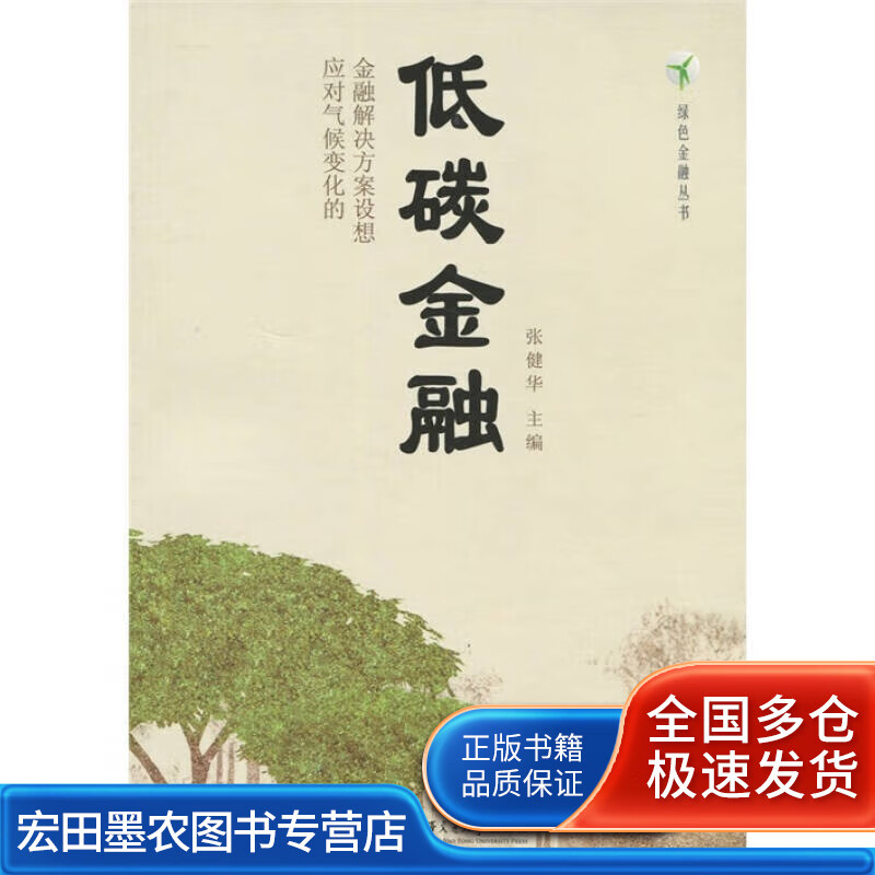 低碳金融【好书】
