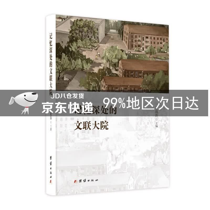 记忆深处的文联大院