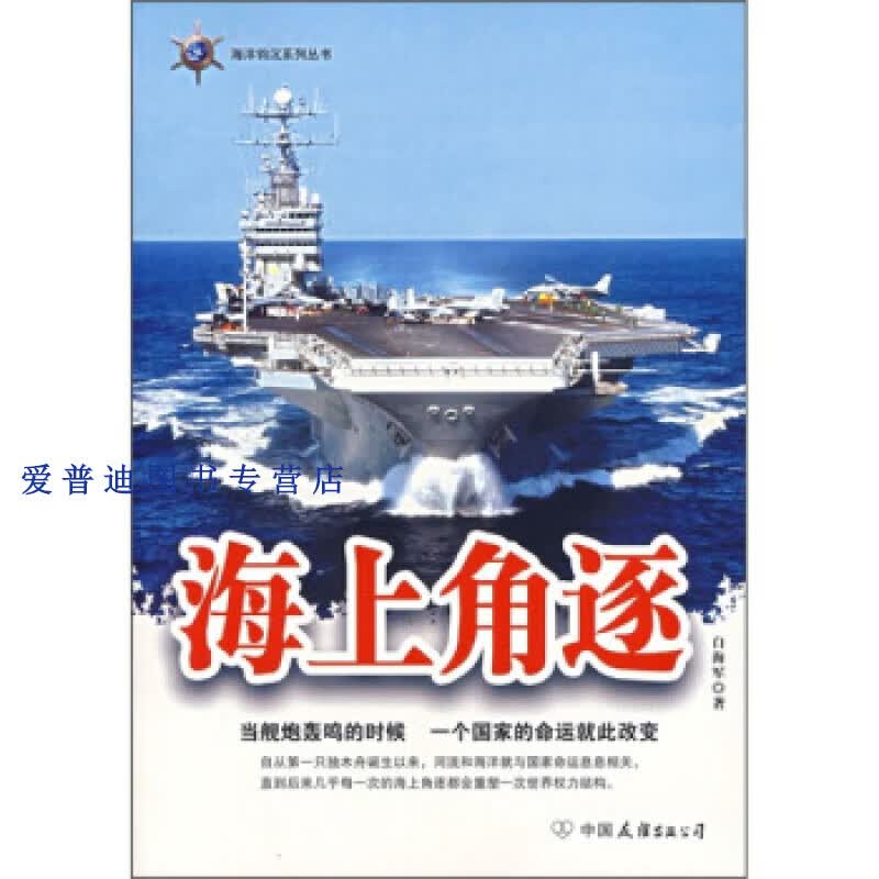 海上角逐 白海军【，放心购买】
