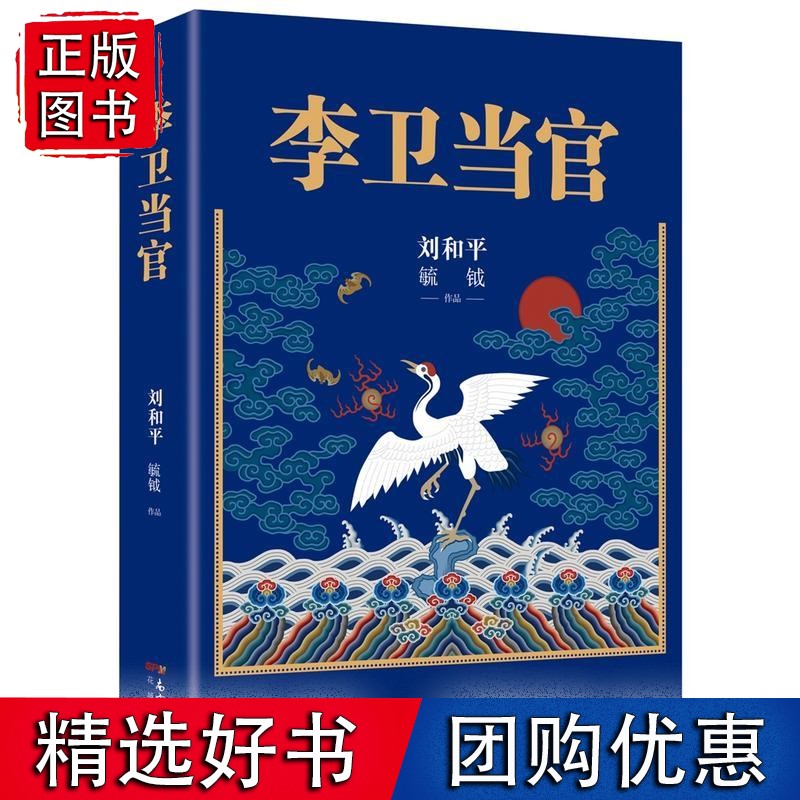 李卫当官